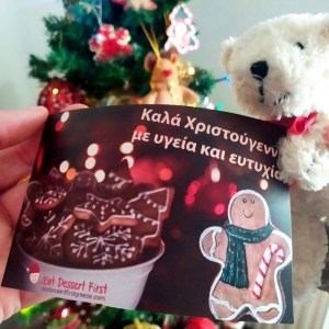 Μια κάρτα με ευχές για τα Χριστούγεννα – Eat Dessert First Greece